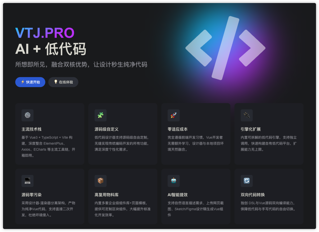 VTJ.PRO v0.13.29 震撼发布！AI低代码引擎正式接入Qwen3-Coder-Plus，开发效率飙升！-腾讯云开发者社区-腾讯云