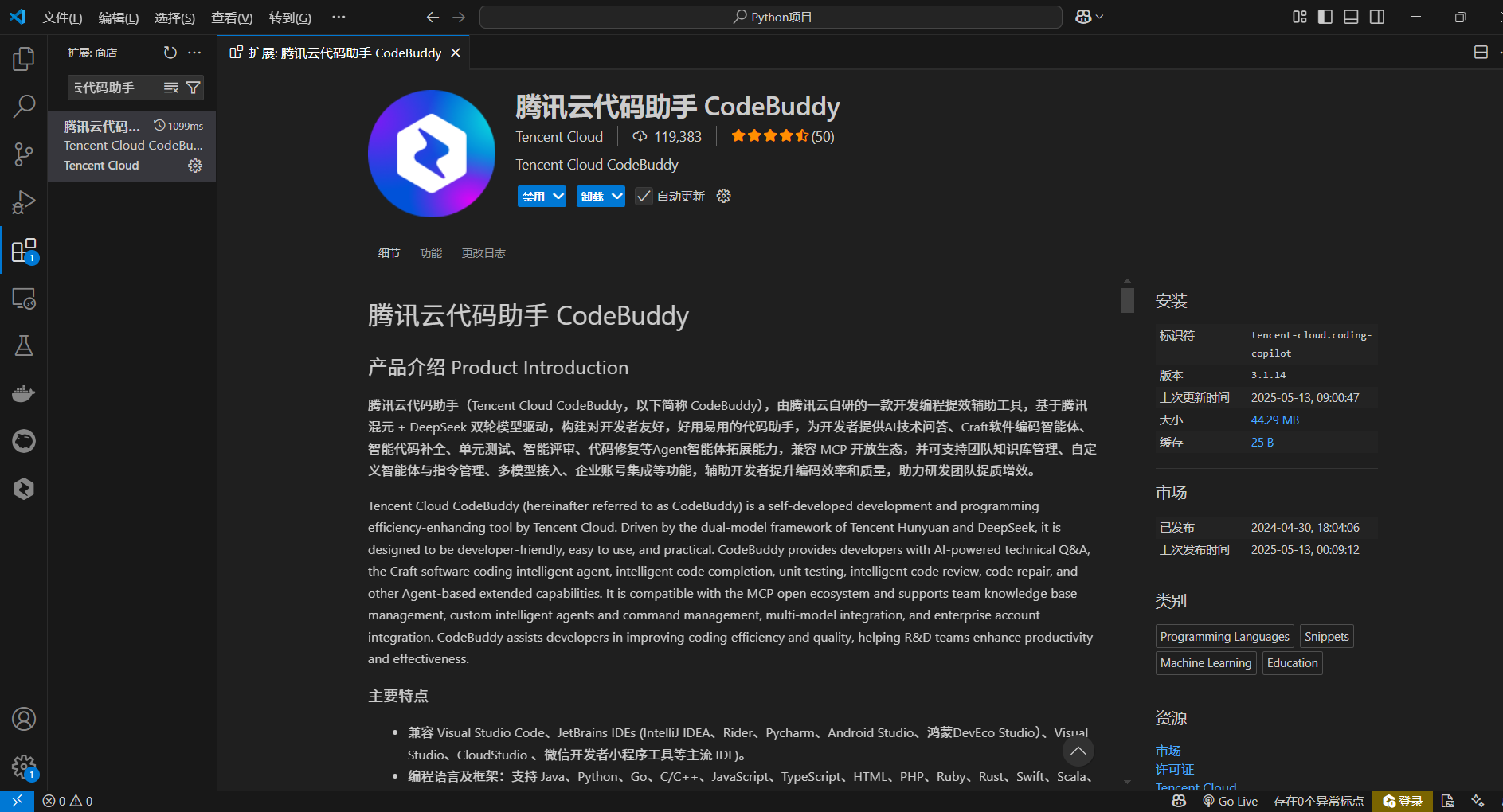 CodeBuddy终极测评：中国版Cursor的开发革命（含安装指南+HTML游戏实战）-腾讯云开发者社区-腾讯云