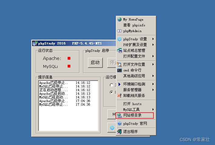 PhpStudy 2016搭建-sqli-libs靶场-腾讯云开发者社区-腾讯云
