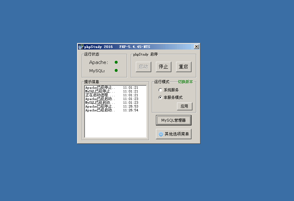 PhpStudy 2016搭建-sqli-libs靶场-腾讯云开发者社区-腾讯云
