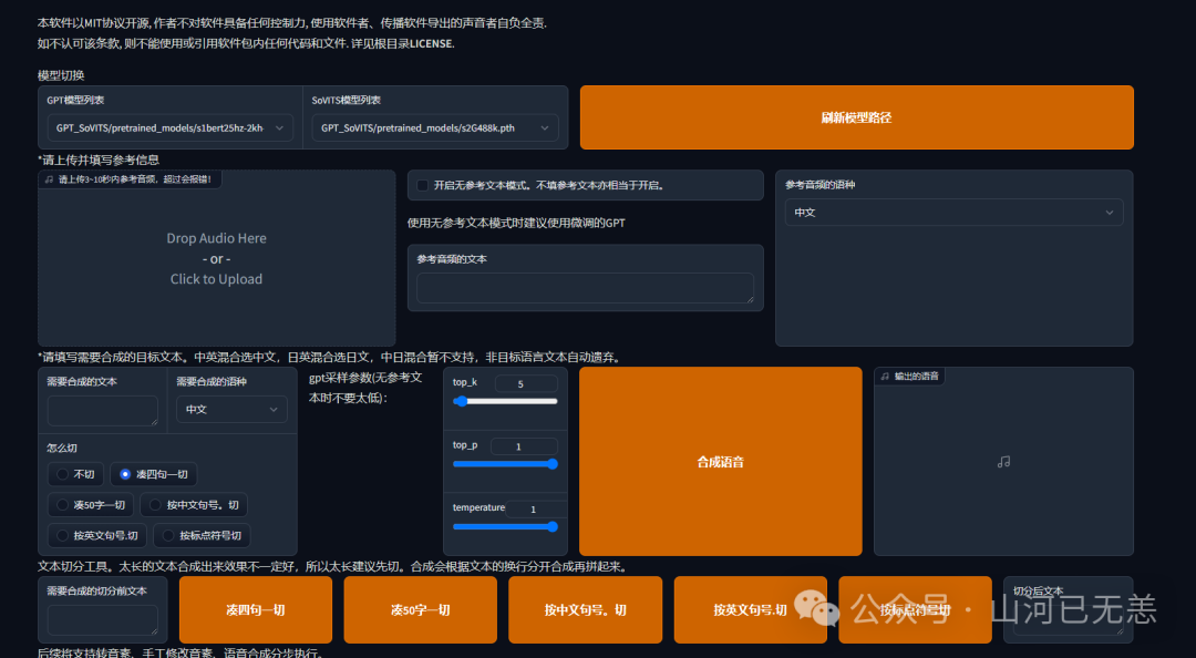 语音合成(TTS) GPT-SoVITS 认知-腾讯云开发者社区-腾讯云