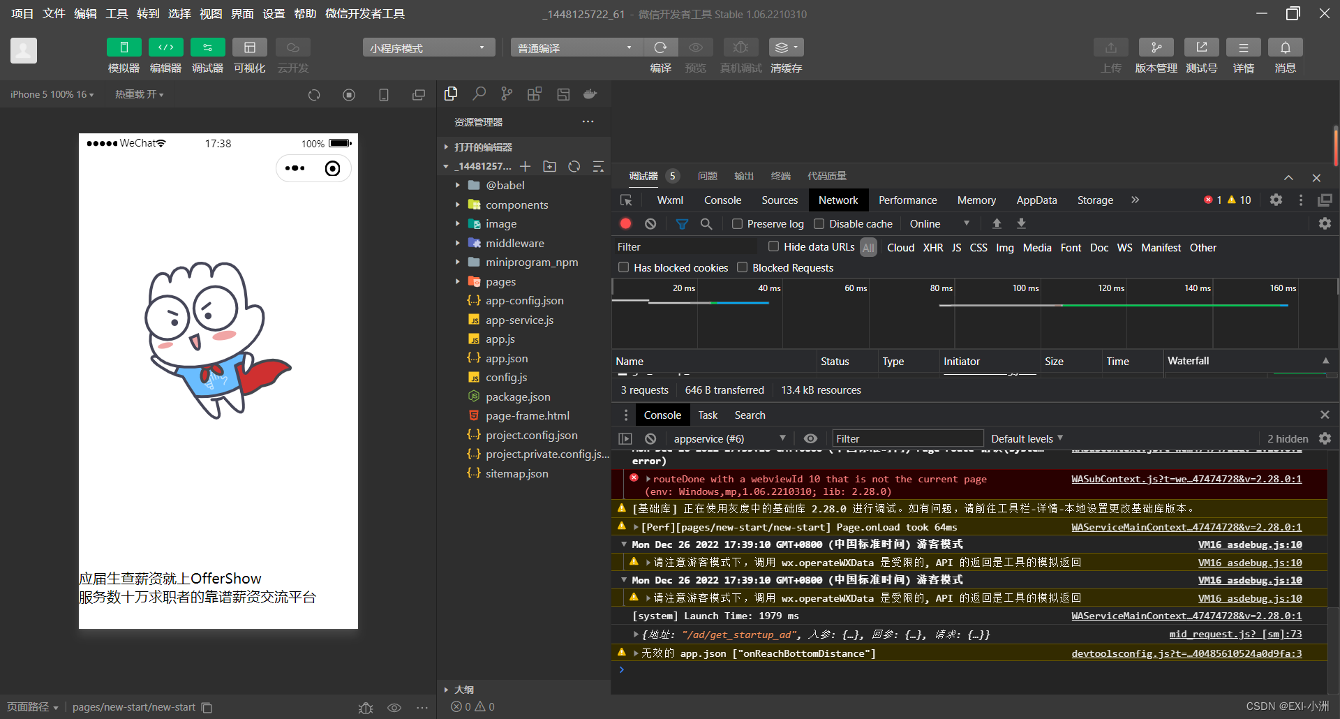 微信小程序 Spdier - OfferShow 反编译逆向（一）-腾讯云开发者社区-腾讯云