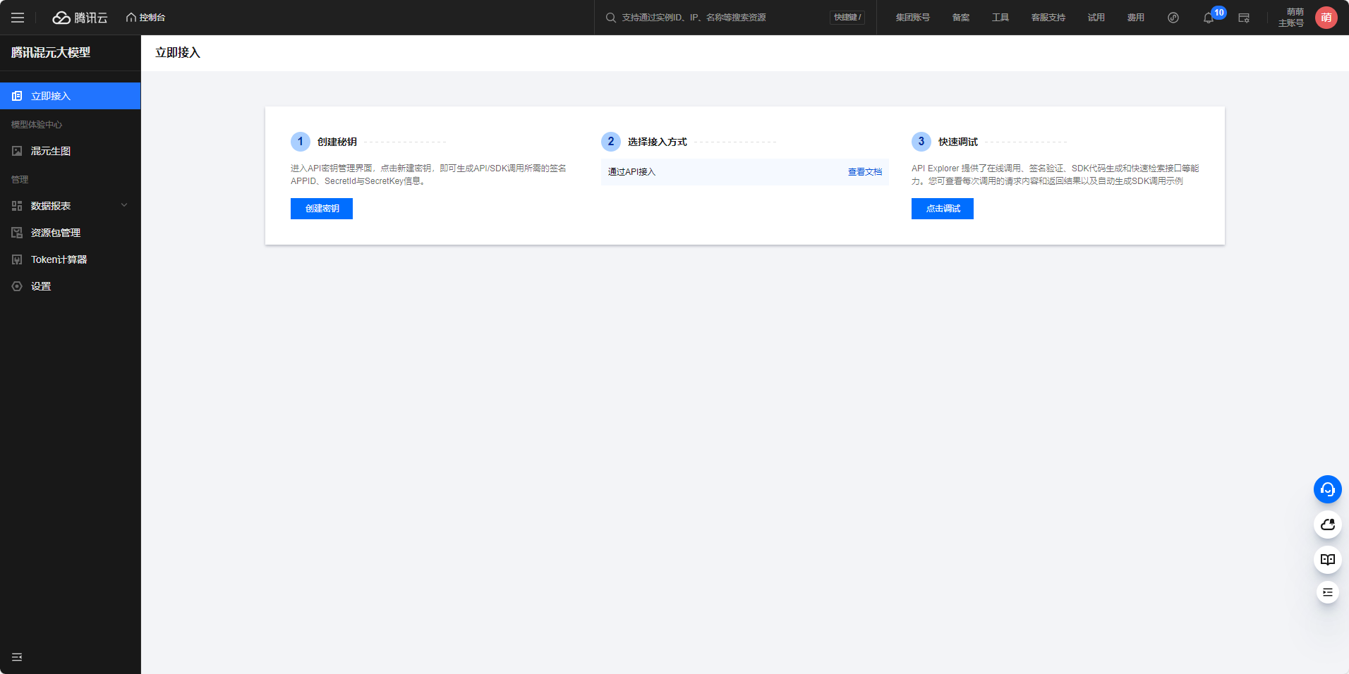评测腾讯混元大模型，python调用混元生文接口-腾讯云开发者社区-腾讯云