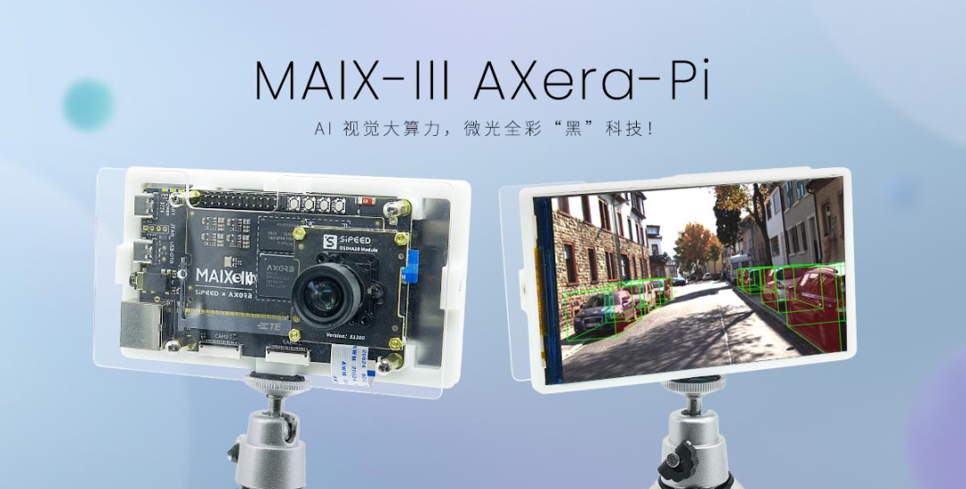 全面评测国产视觉芯片 AX620A！性价比、易用性、兼容性大揭秘！-腾讯云开发者社区-腾讯云