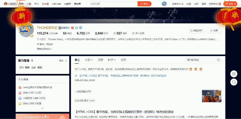 【HTML | CSS】我用“一行“代码为CSDN博客主页挂上灯笼（附源码）-腾讯云开发者社区-腾讯云