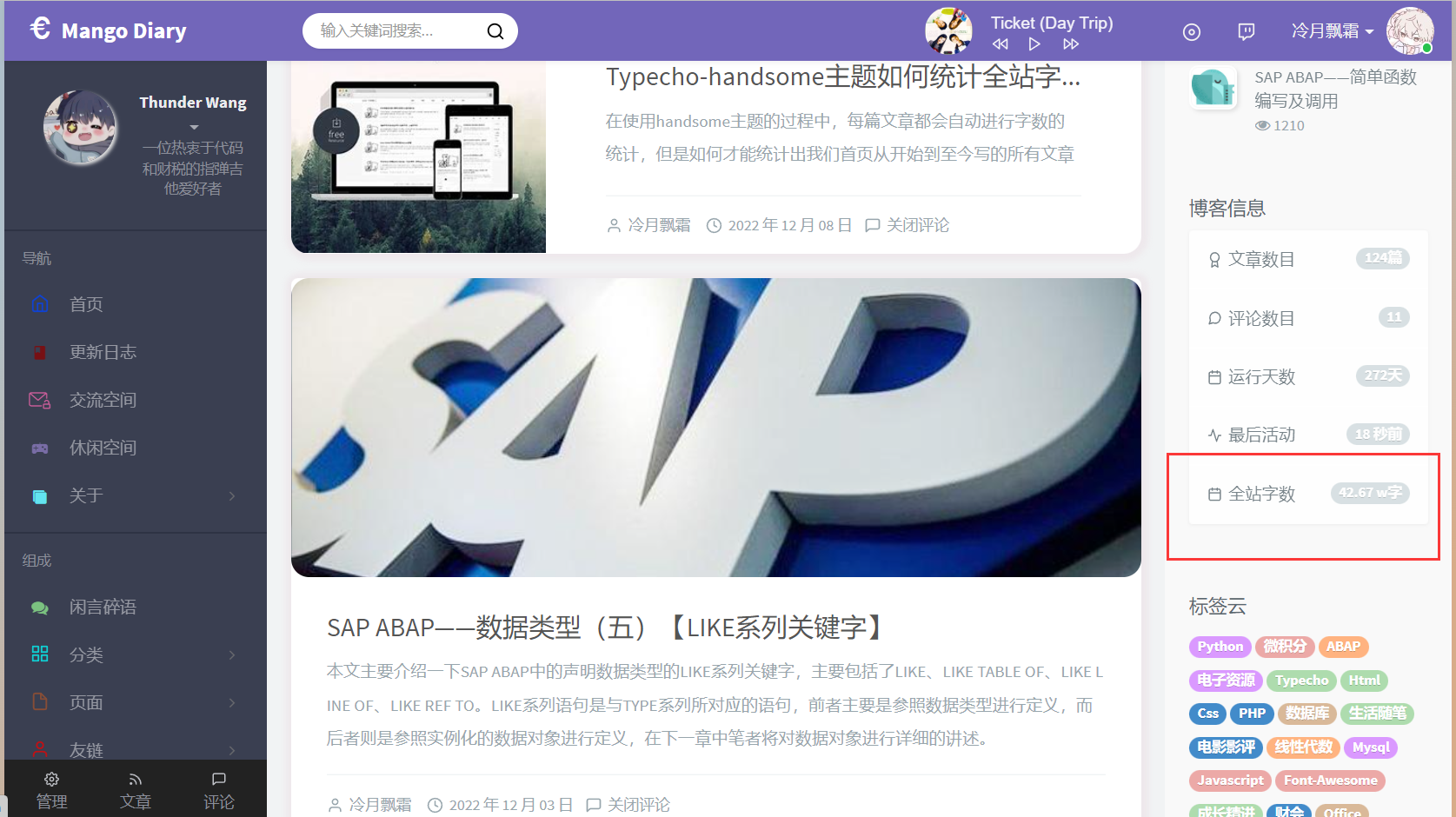 Typecho-handsome主题如何统计全站字数-腾讯云开发者社区-腾讯云