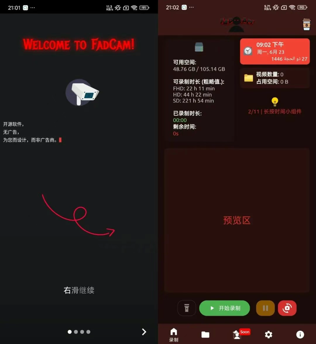 FadCam后台录制神器：2025最全使用指南（开源/免费/息屏录制）-腾讯云开发者社区-腾讯云