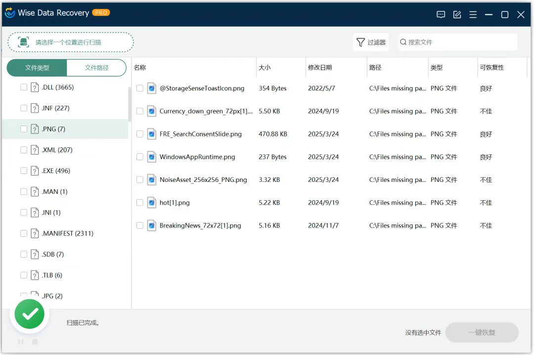 免费数据恢复软件推荐：Wise Data Recovery 6.2.0 激活版使用指南-腾讯云开发者社区-腾讯云