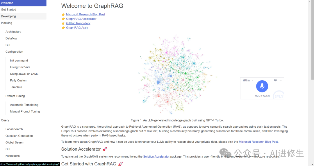 GraphRAG：终极 RAG 引擎 - 语义搜索、嵌入、矢量搜索等等！-腾讯云开发者社区-腾讯云