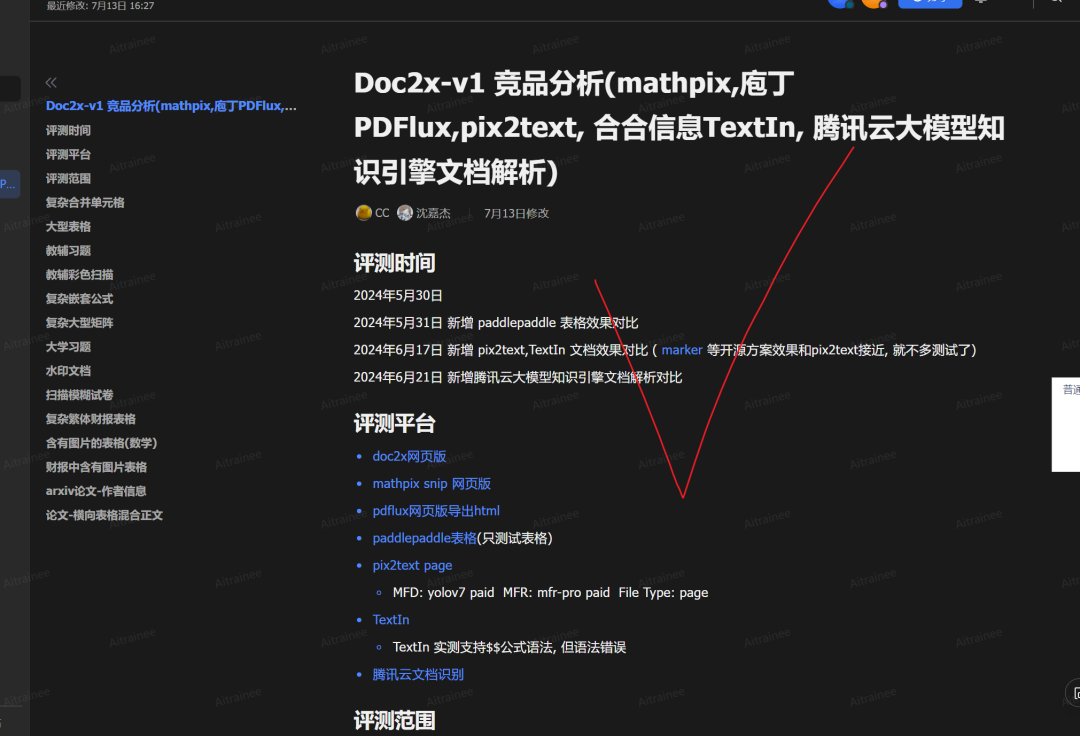 MinerU、Doc2X、OmniParse、llm_aided_ocr 四款流行OCR工具测评（LLM & RAG数据准备）-腾讯云开发者社区-腾讯云