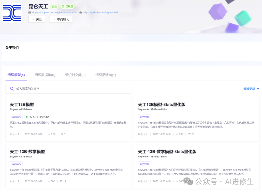 1.1k Star！天工Skywork-13B：性能全面超越LLaMA2、0门槛商用、消费级显卡进行部署和推理！-腾讯云开发者社区-腾讯云