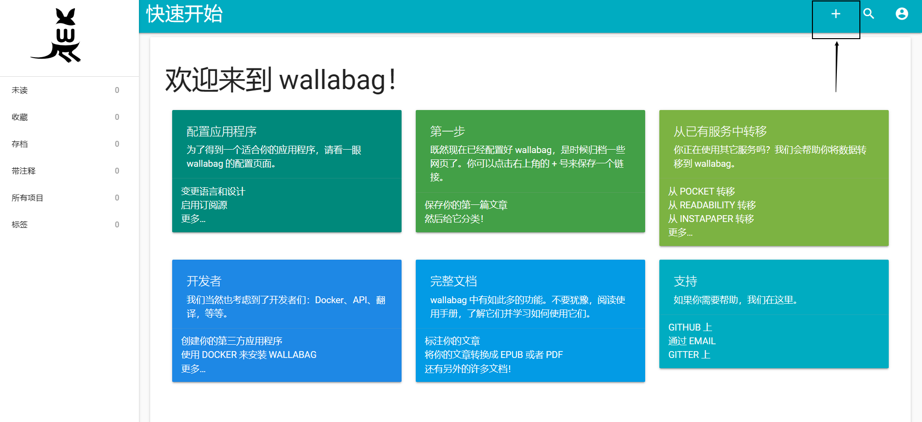 【docker】wallabag | 容我稍后阅读-腾讯云开发者社区-腾讯云