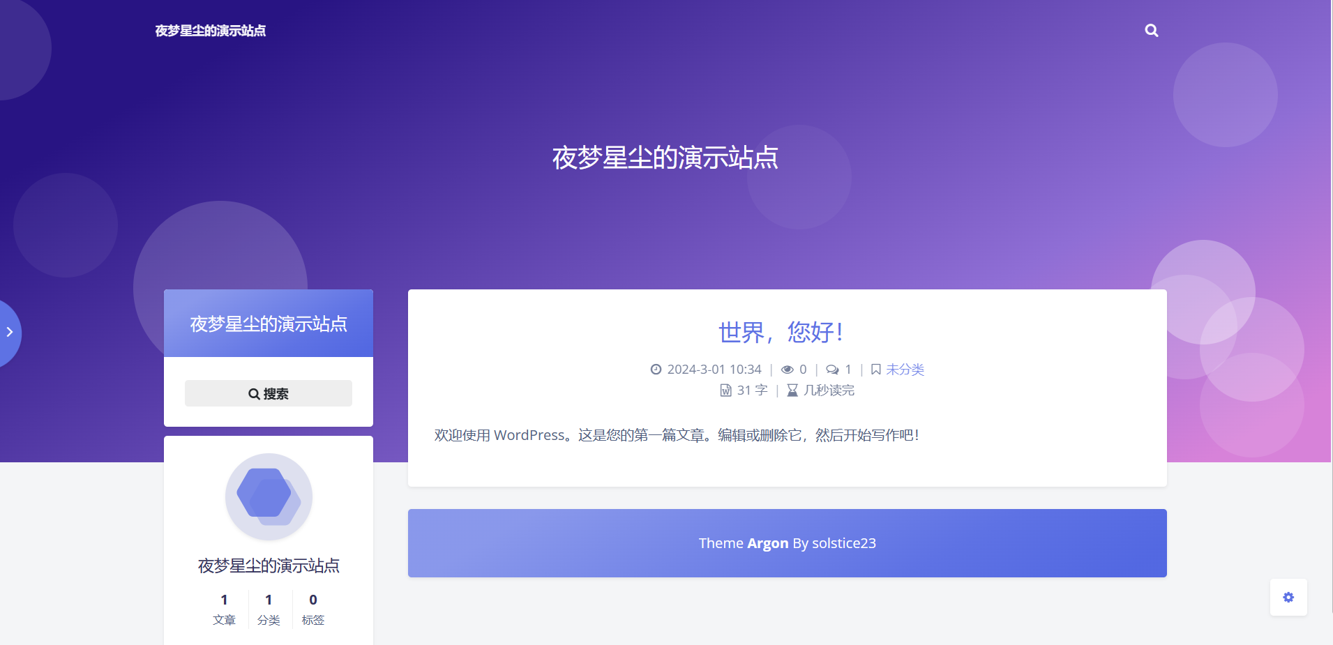 WordPress配置主题与基本使用 | 以Argon主题为例-腾讯云开发者社区-腾讯云