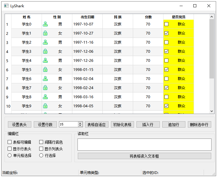 C++ Qt开发：TableWidget表格组件-腾讯云开发者社区-腾讯云
