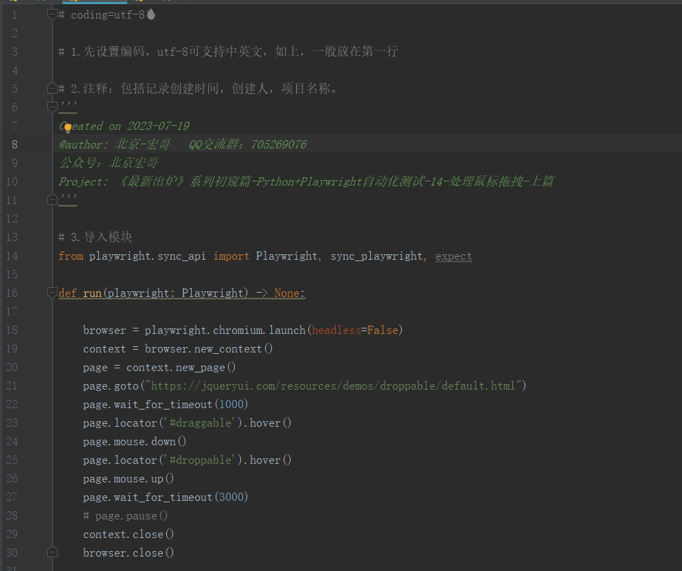 《最新出炉》系列初窥篇-Python+Playwright自动化测试-18-处理鼠标拖拽-上篇-腾讯云开发者社区-腾讯云