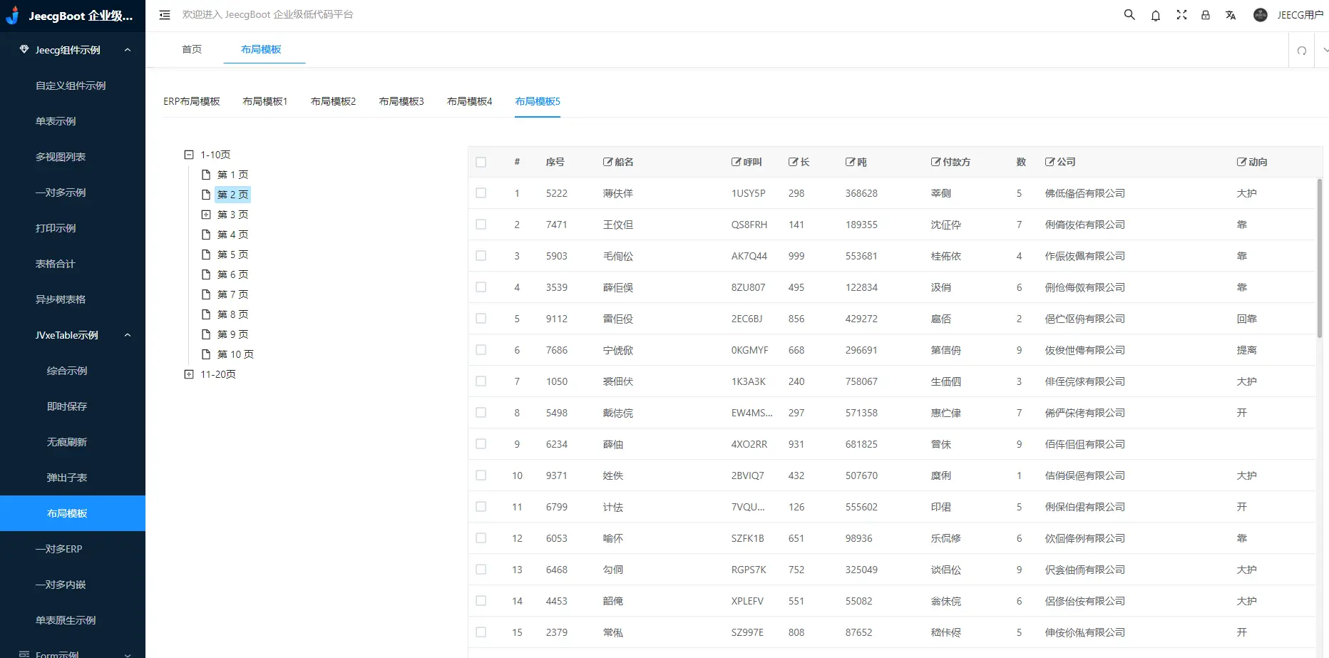 Jeecgboot轻松解决erp项目复杂布局需求，jvxetable高性能表格效果和项目案例 腾讯云开发者社区 腾讯云