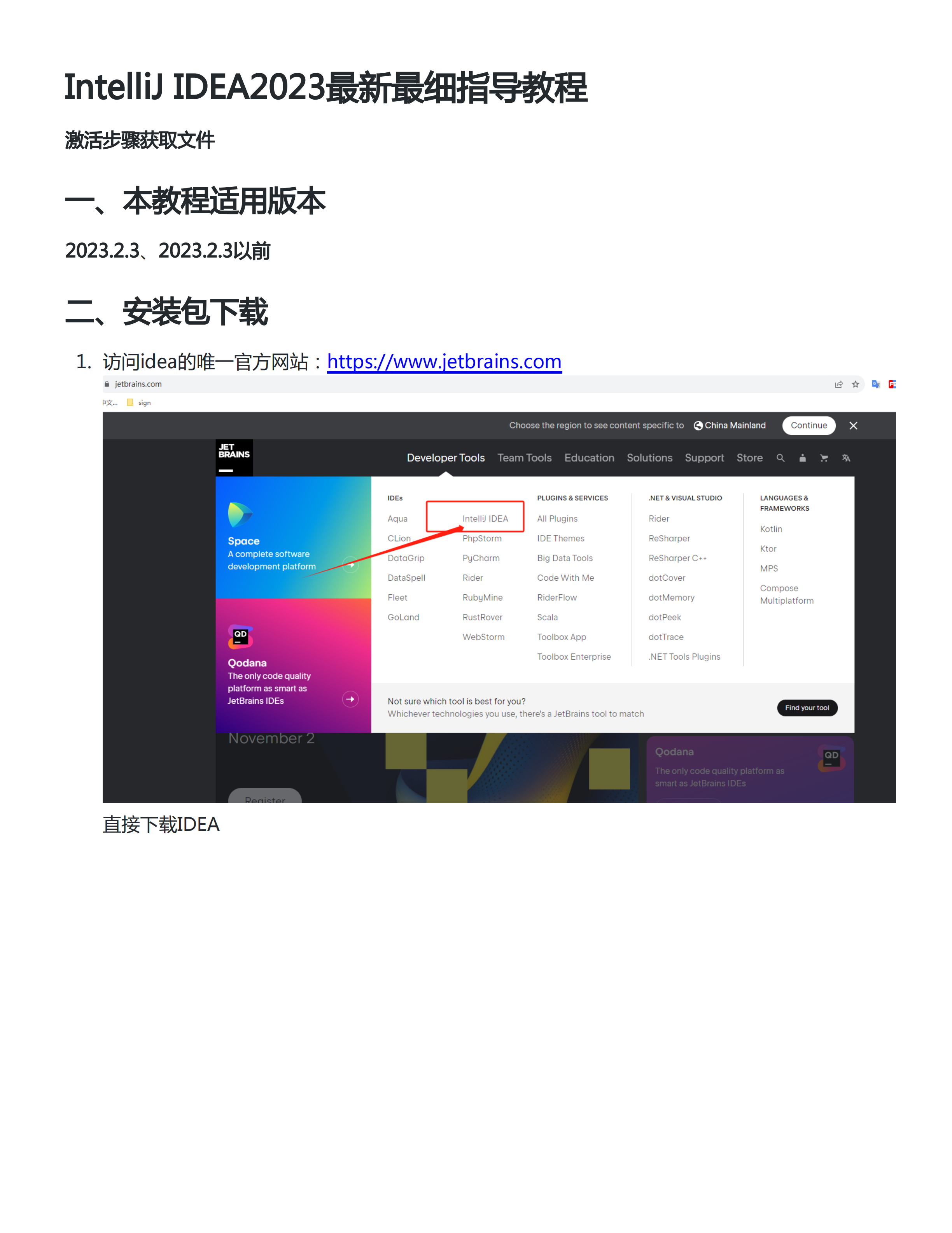 IDEA2023安装，详细步骤-腾讯云开发者社区-腾讯云