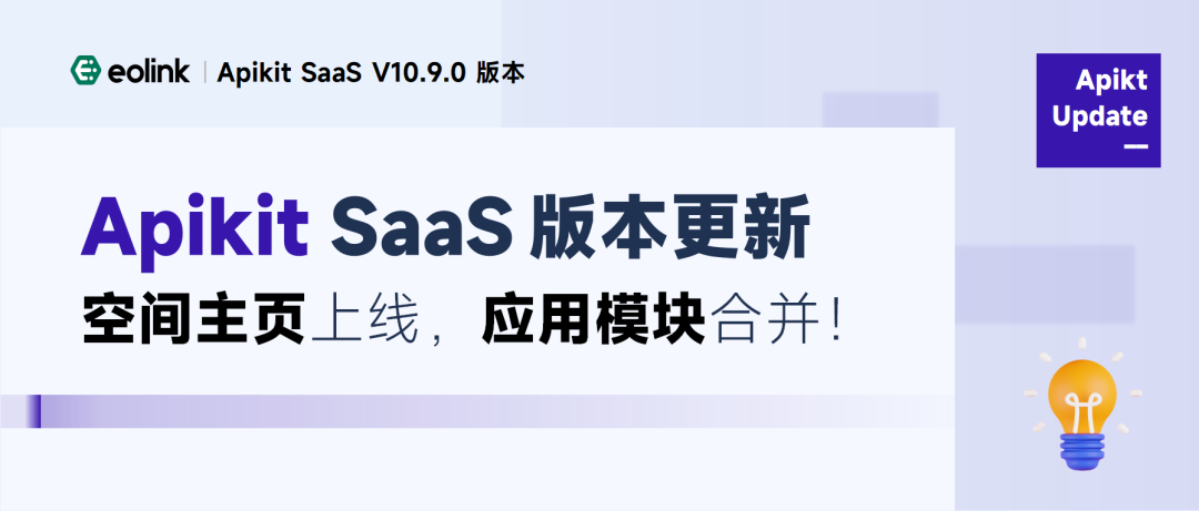 Eolink Apikit 版本更新：接口测试支持通过 URL 请求大型文件，支持左右视图和全屏视图-腾讯云开发者社区-腾讯云