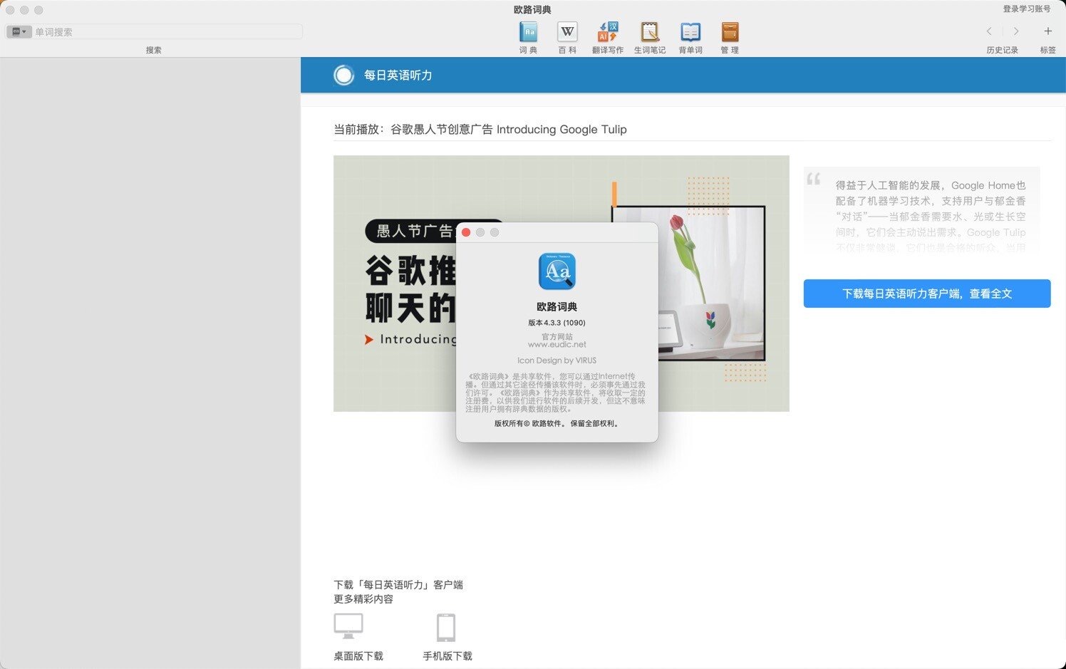 Eudic欧路词典 for Mac(英语学习工具)-腾讯云开发者社区-腾讯云