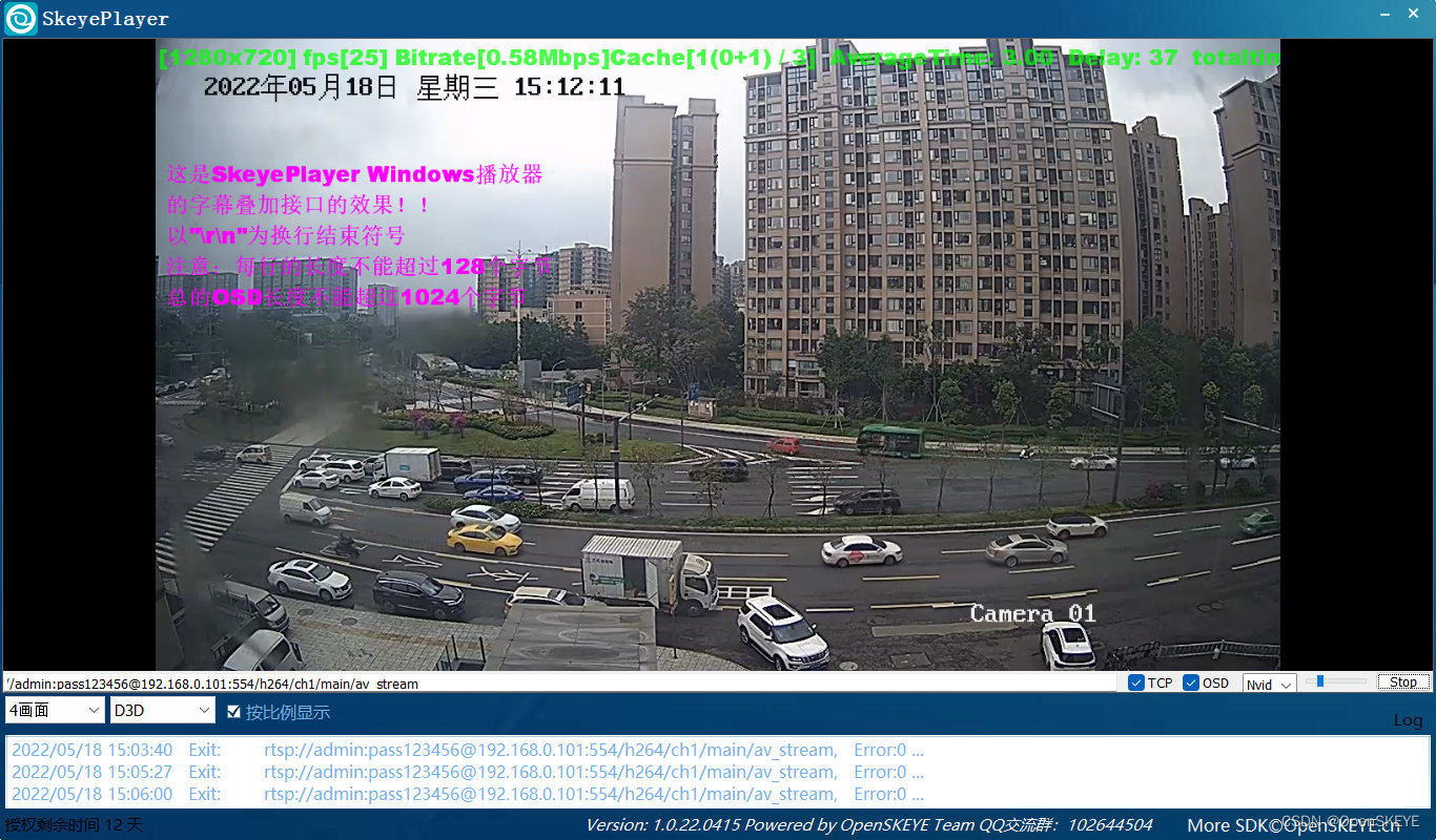 SkeyePlayer RTSP Windows播放器OSD字幕叠加接口方法和使用效果全解析-腾讯云开发者社区-腾讯云