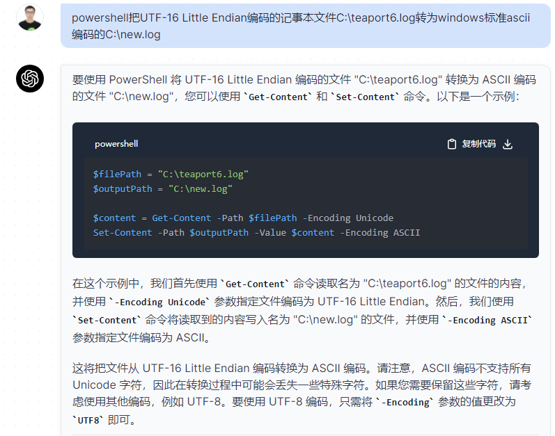 UTF-16 Little Endian 编码的记事本文件在powershell里处理字符串时一定要小心-腾讯云开发者社区-腾讯云