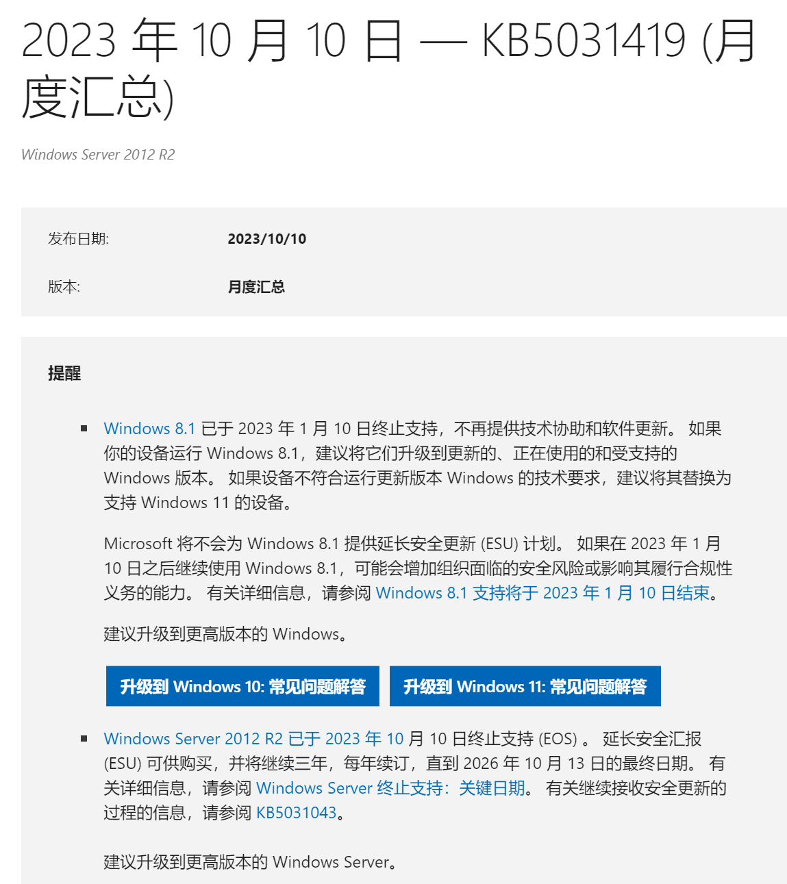 2012R2在2023年10月已经EOL，不支持继续更新了，如果需要的话，找微软买ESU，但更推荐升级≥Server2019的系统-腾讯云开发 ...