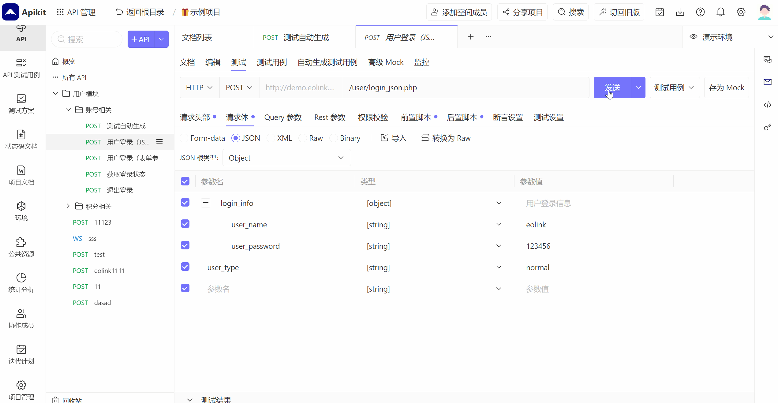 【Eolink】Apikit V10.8.0 版本全面升级！优先支持 DUBBO、TCP、SOAP、HSF、UDP 的接口协议-腾讯云开发者社区-腾讯云