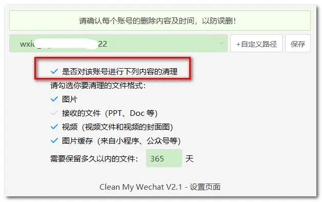 微信清理小工具CleanMyWechat，确实不错好用~-腾讯云开发者社区-腾讯云