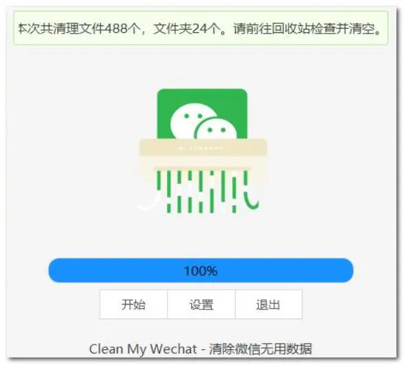 微信清理小工具CleanMyWechat，确实不错好用~-腾讯云开发者社区-腾讯云
