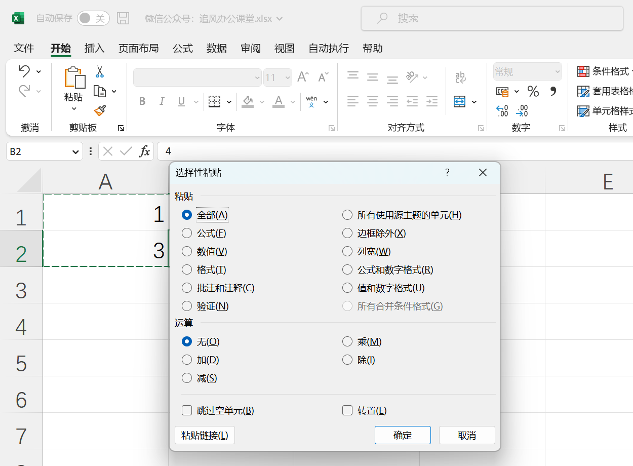 Excel的快捷键又多一个，Ctrl＋Shift＋V来了 - 腾讯云开发者社区-腾讯云