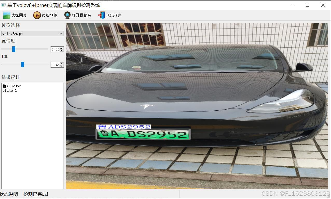 基于yolov8+lprnet的中文车牌识别系统python源码+pytorch模型+精美GUI界面-腾讯云开发者社区-腾讯云