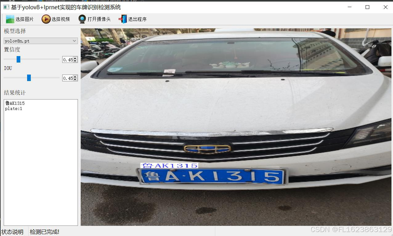 基于yolov8+lprnet的中文车牌识别系统python源码+pytorch模型+精美GUI界面-腾讯云开发者社区-腾讯云