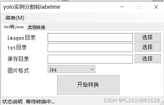 [软件工具]yolo实例分割数据集转labelme的json格式-腾讯云开发者社区-腾讯云