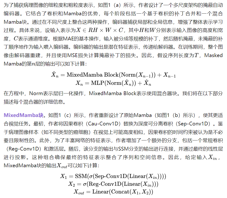 Masked Mamba: 基于Mamba的病理图像分类的自监督框架-腾讯云开发者社区-腾讯云