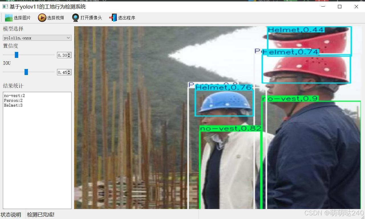 基于yolov11的工地行为检测系统python源码+onnx模型+评估指标曲线+精美GUI界面-腾讯云开发者社区-腾讯云